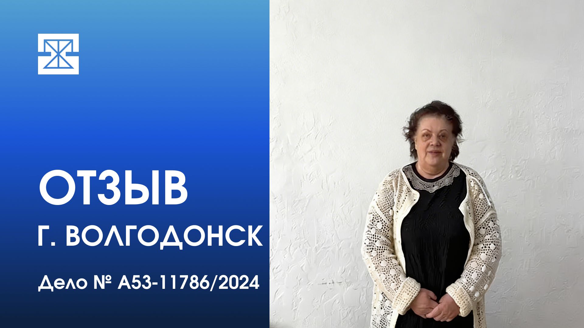 Дело № А53-11786/2024