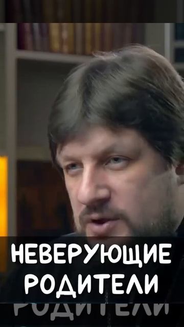 ☦ О том, что можно сделать, чтобы родители пришли к ВЕРЕ?