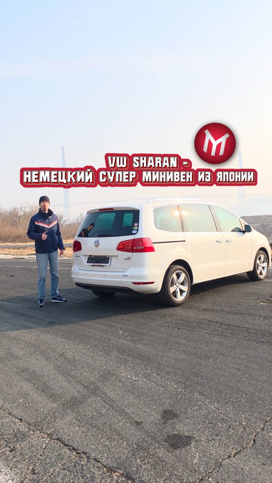 VW Sharan - немецкий супер минивен из японии