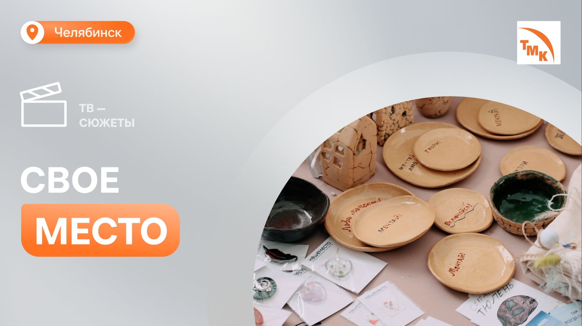 Металлурги ЧТПЗ собрали средства на поддержку творчества людей с инвалидностью