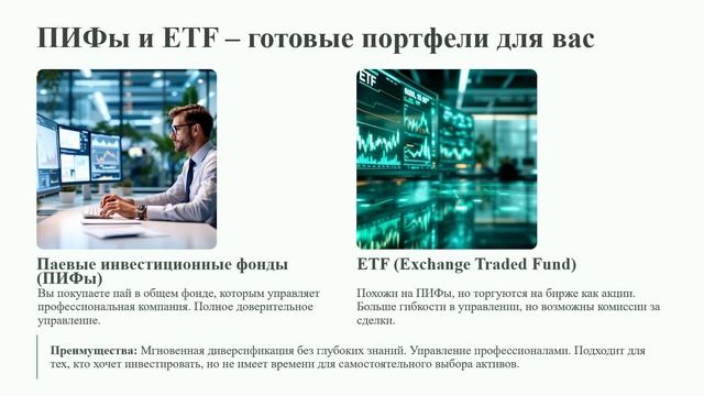 Основы инвестирования