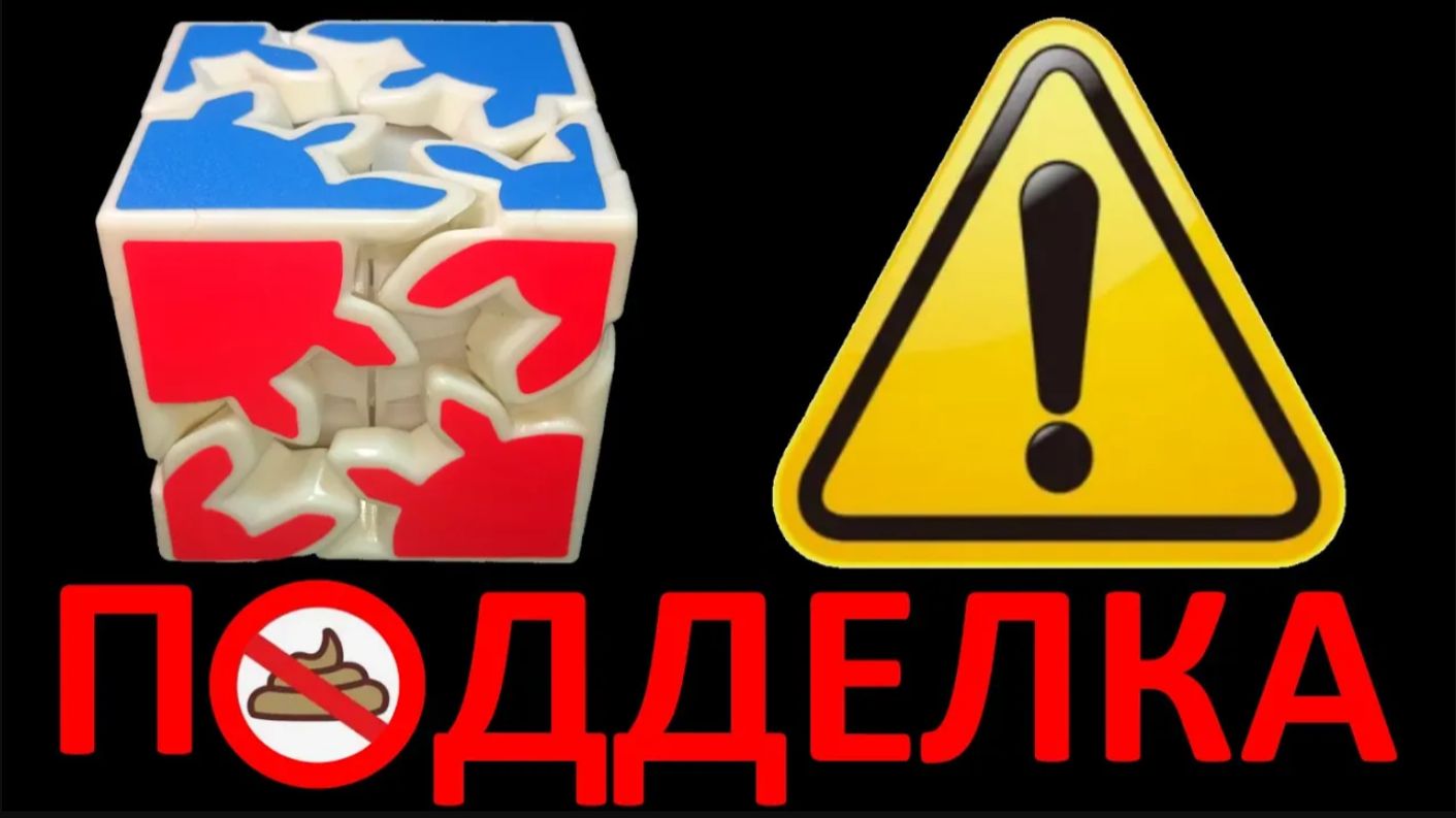 Шестерёнчатый Гир куб 2х2х2 подделка Gear Shift Meffert's cube 2x2x2 fake. А у вас настоящий ?