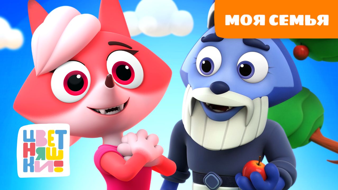 👨👩👧👦 Моя семья – знакомим малыша с важными понятиями | Цветняшки для детей