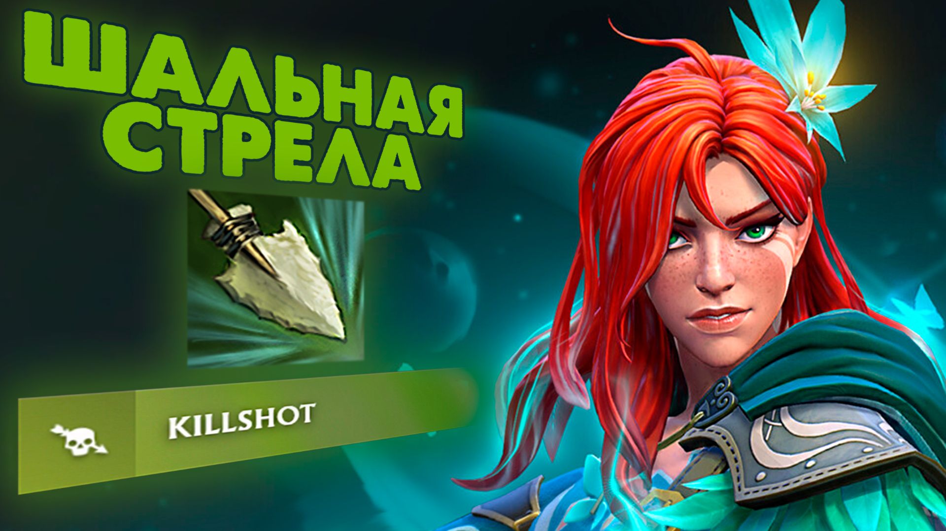 неСАПОРТ ВРка ДУШИТ НЕГОДЯЕВ | DOTA 2