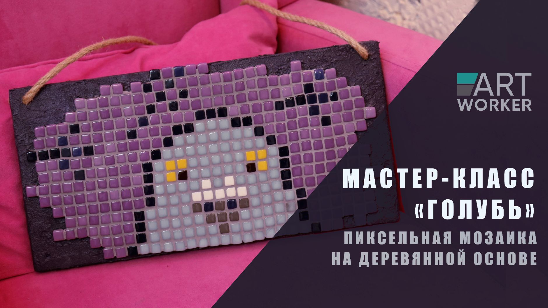 Собираем пиксельную мозаику из стеклянной плитки Flory12. Быстрый мастер-класс 🤩