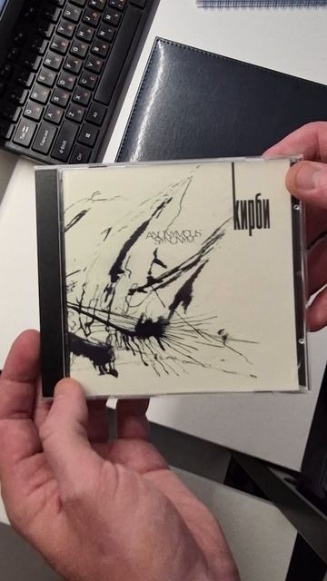 Обложка альбома Кирби «Anonymous Synonym», 2004, дизайн CD