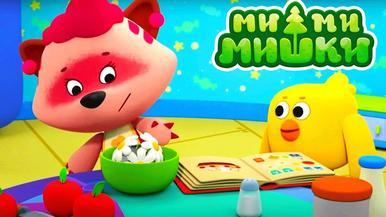 Ми-Ми-Мишки Мультфильм | Мультики ми-ми-мишки | Развивающие игры МиМиМишки