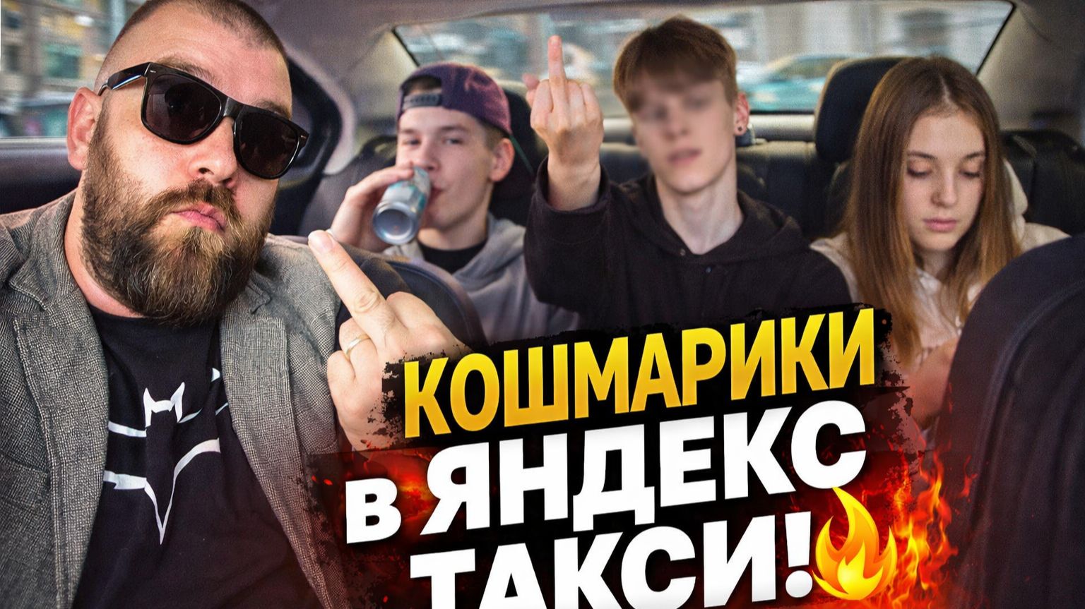 Малолетки в Яндекс Такси: зумеры хуже чем быдло! Самые Жёсткие Скандалы 2026 🔥