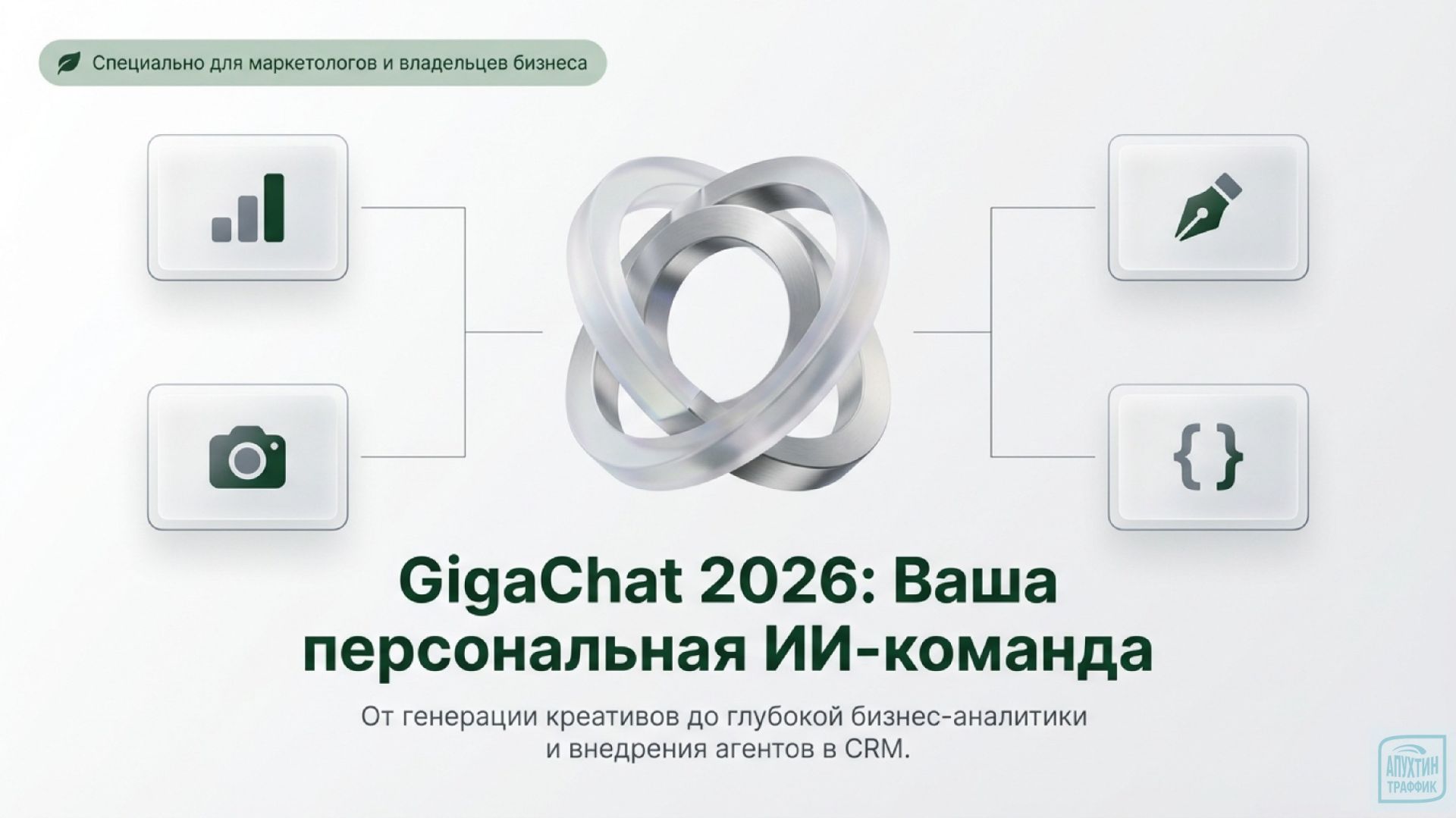 GigaChat 2026 как нейросети помогают бизнесу экономить время и деньги — разбор кейсов внедрения в РФ