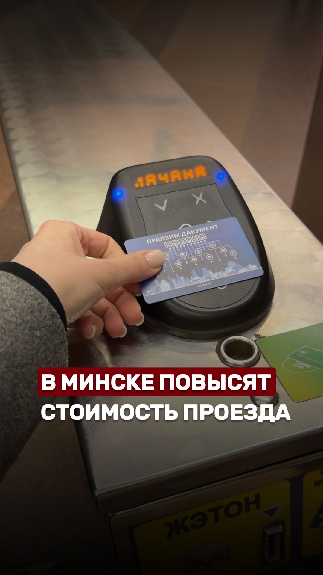 🚌С 27 марта повышаются цены на проезд на общественном транспорте. #цены #беларусь #обсудим