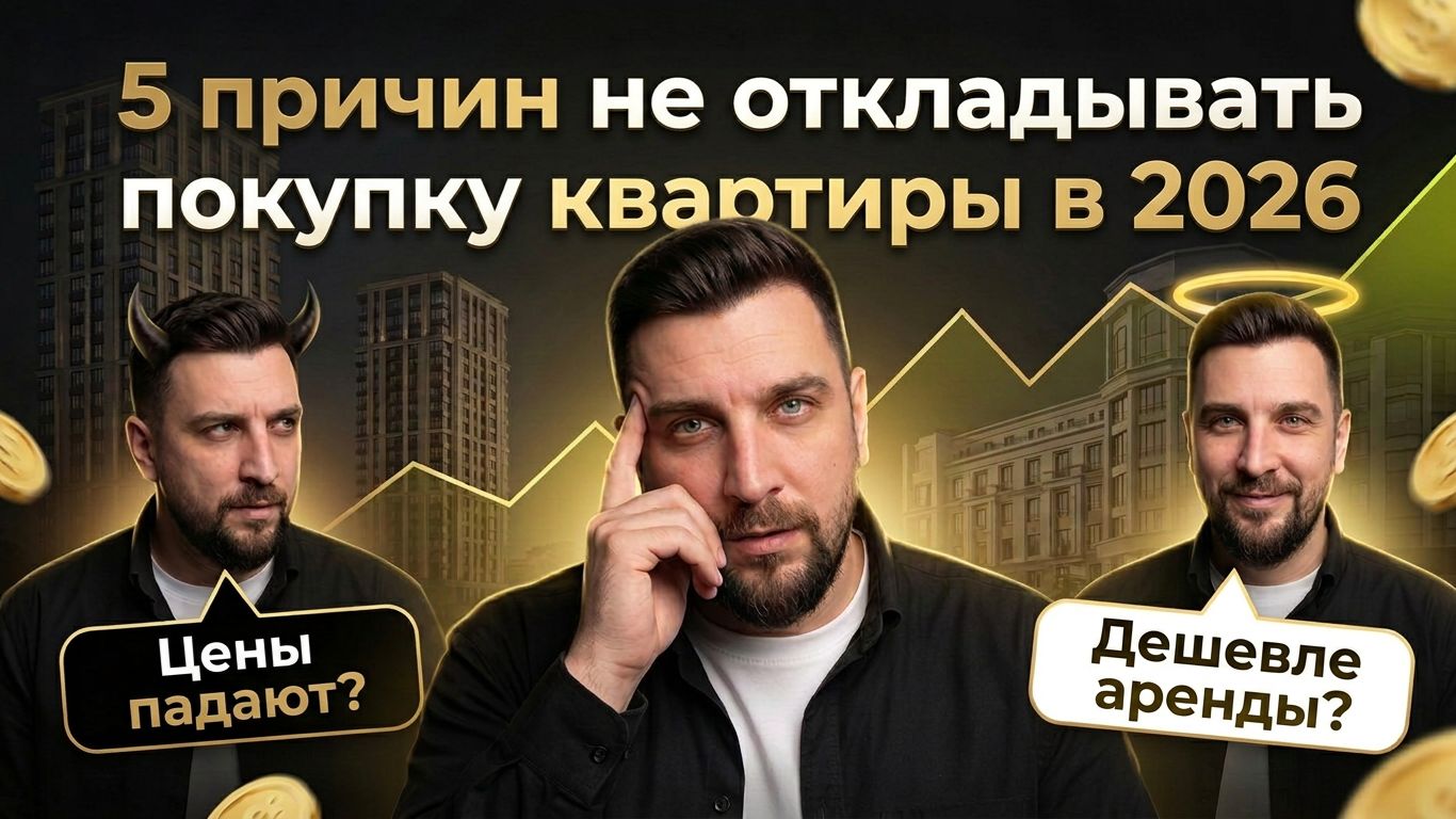 Падение цен на недвижимость или шанс купить? 5 причин купить квартиру в Москве