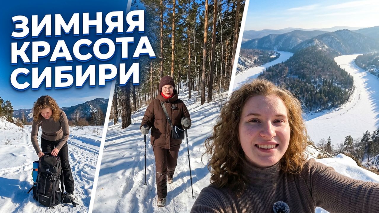 Зимний поход по Манской петле | Сибирь во всей красе