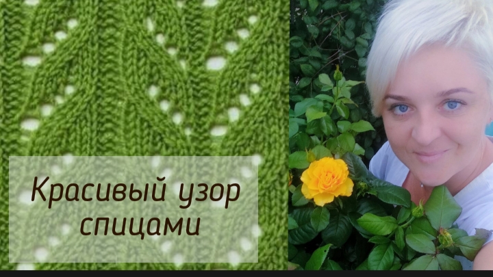 Ажурный узор спицами для плечевых изделий и не только🧶Просто вяжется, а смотрится великолепно 👌