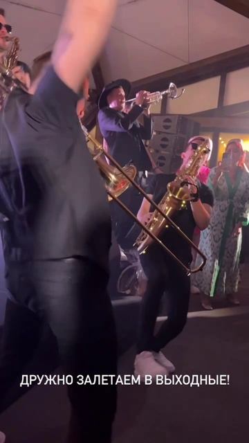 Brass band - Заказать духовой оркестр на корпоратив, свадьбу, юбилей и новый год