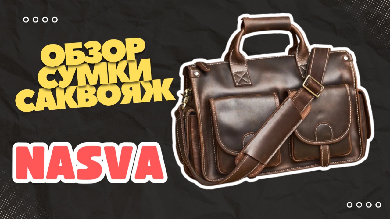 Обзор сумки саквояжа из натуральной Crazy Horse кожи NASVA. Тесты: царапинами, вместимостью.
