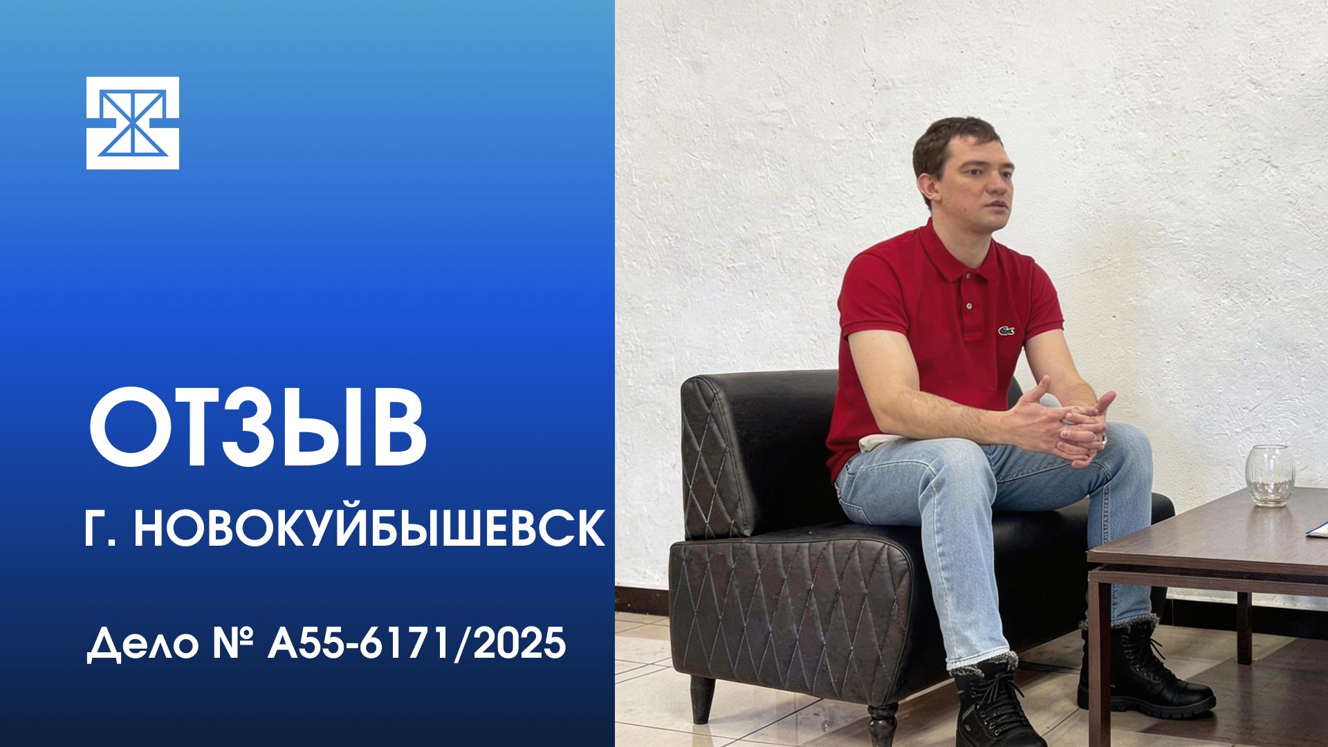 Дело № А55‑6171/2025