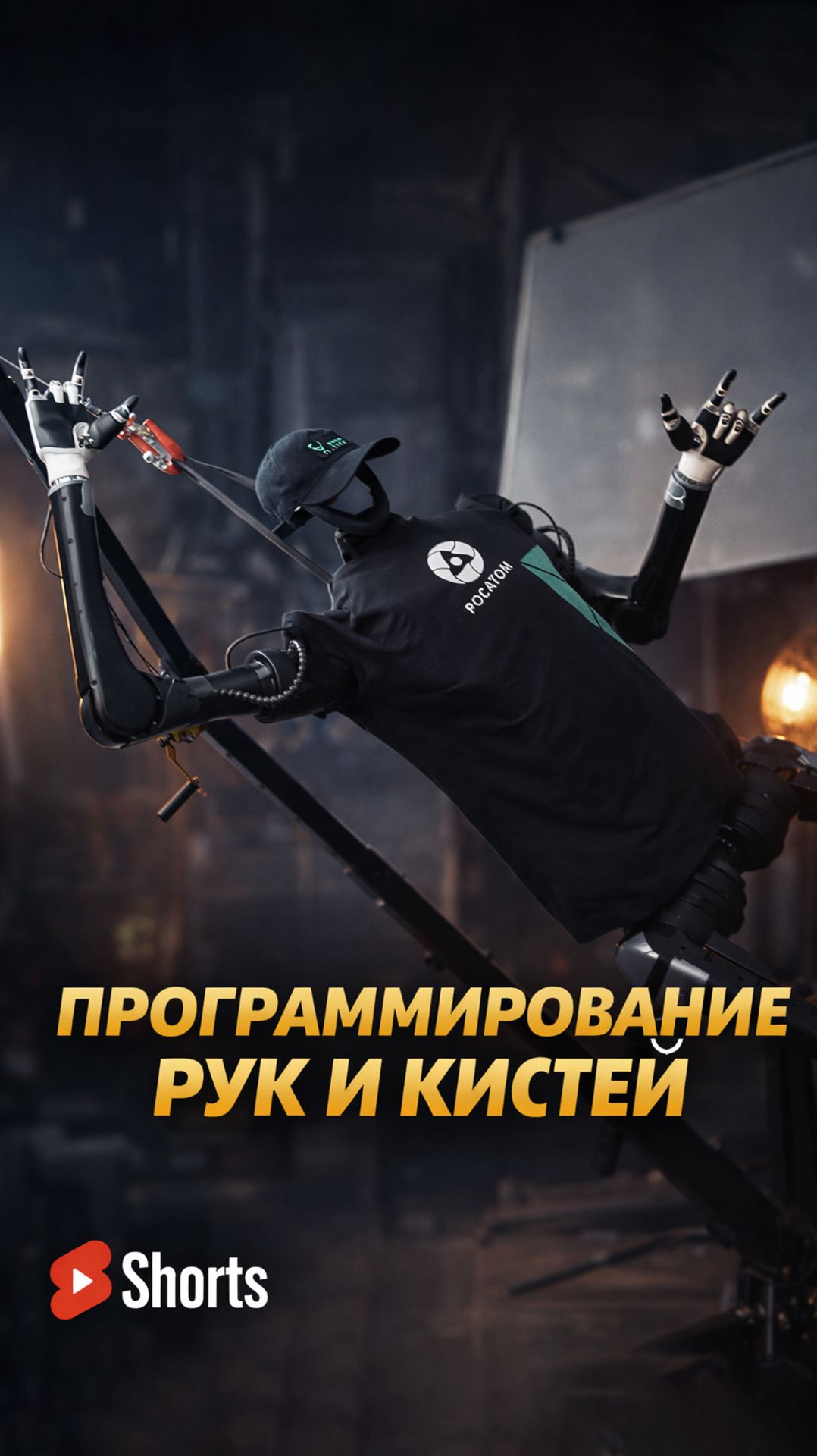 Кейс PRS: программирование рук и кистей Unitree H1 для РОСАТОМ