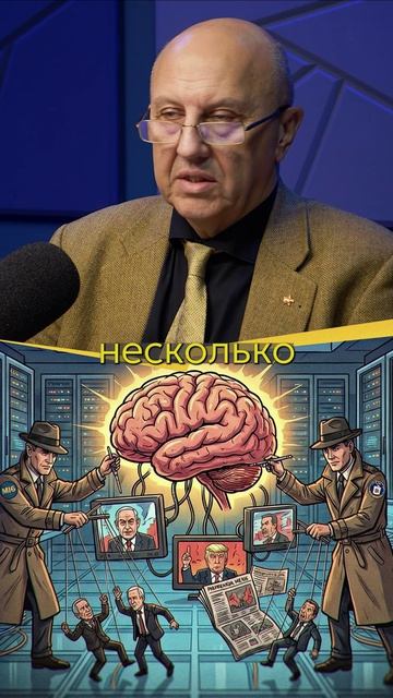 Речь идёт о подготовке к когнитивной войне