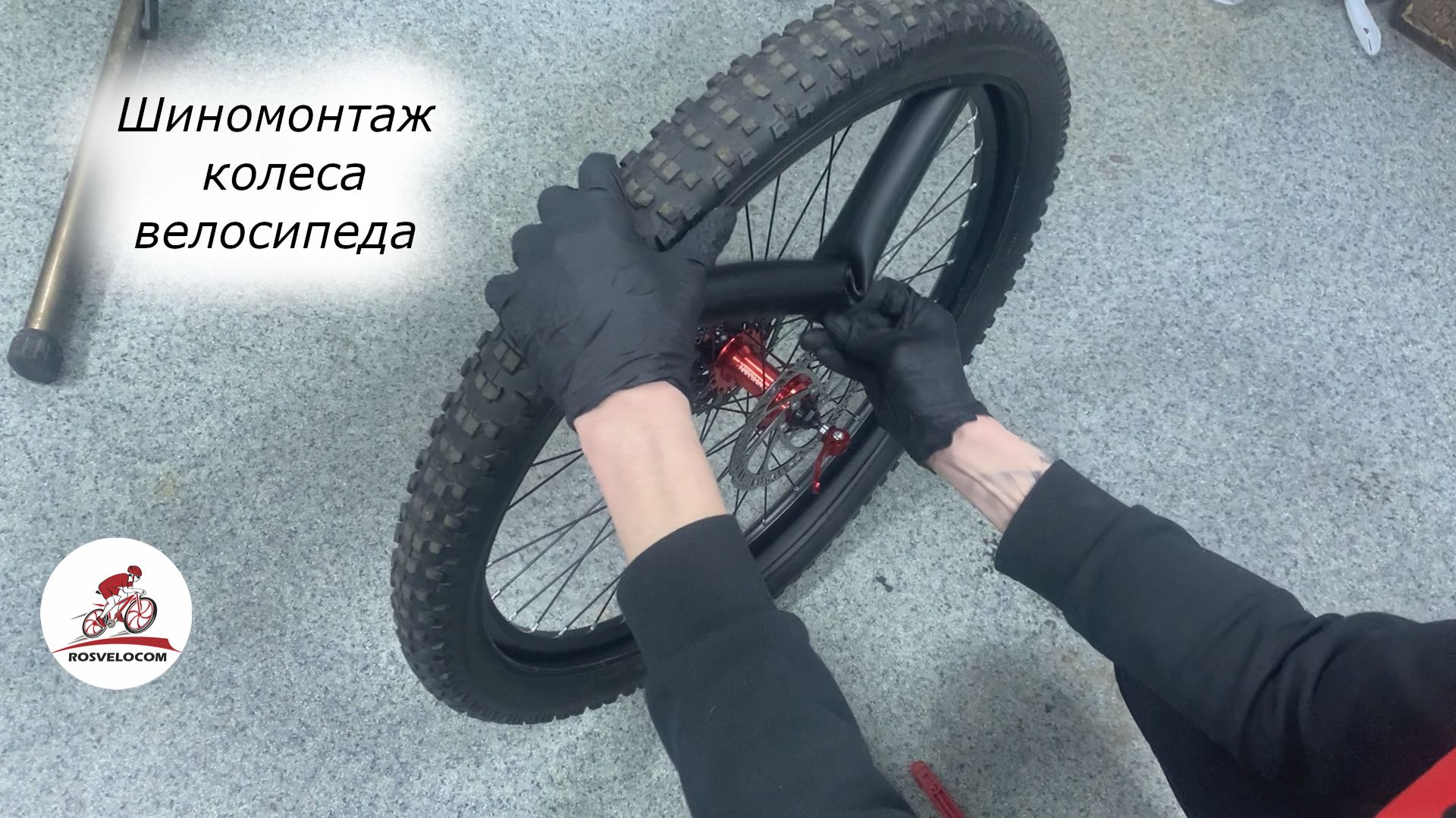 Шиномонтаж