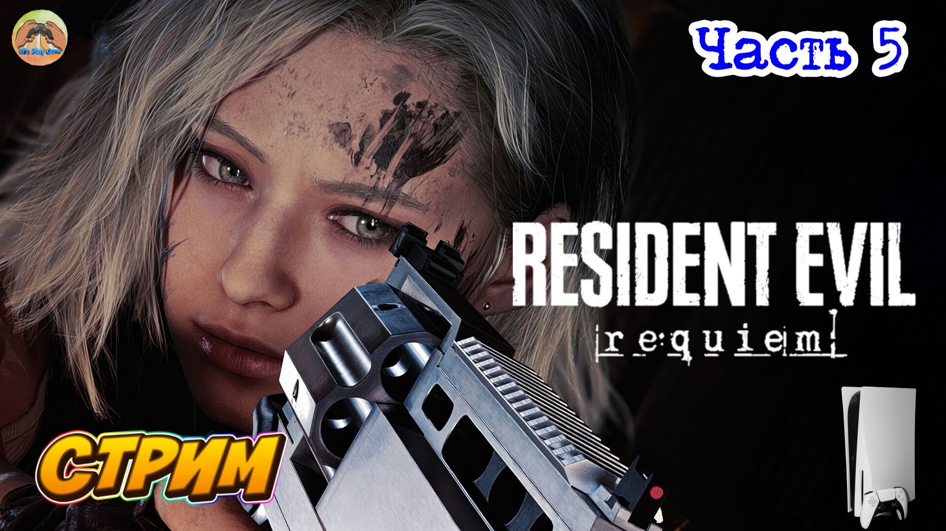 Resident Evil 9 Requiem -=- ЧАСТЬ 5