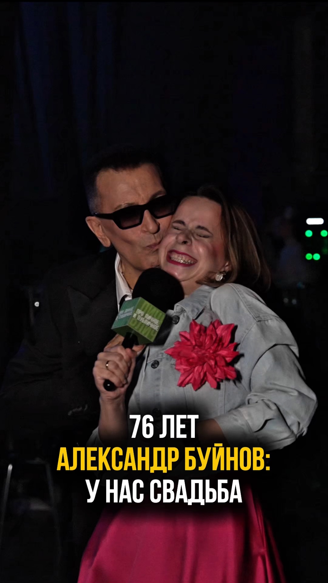 76 лет. Александр Буйнов отметил свой День рождения. Интервью за пару дней до