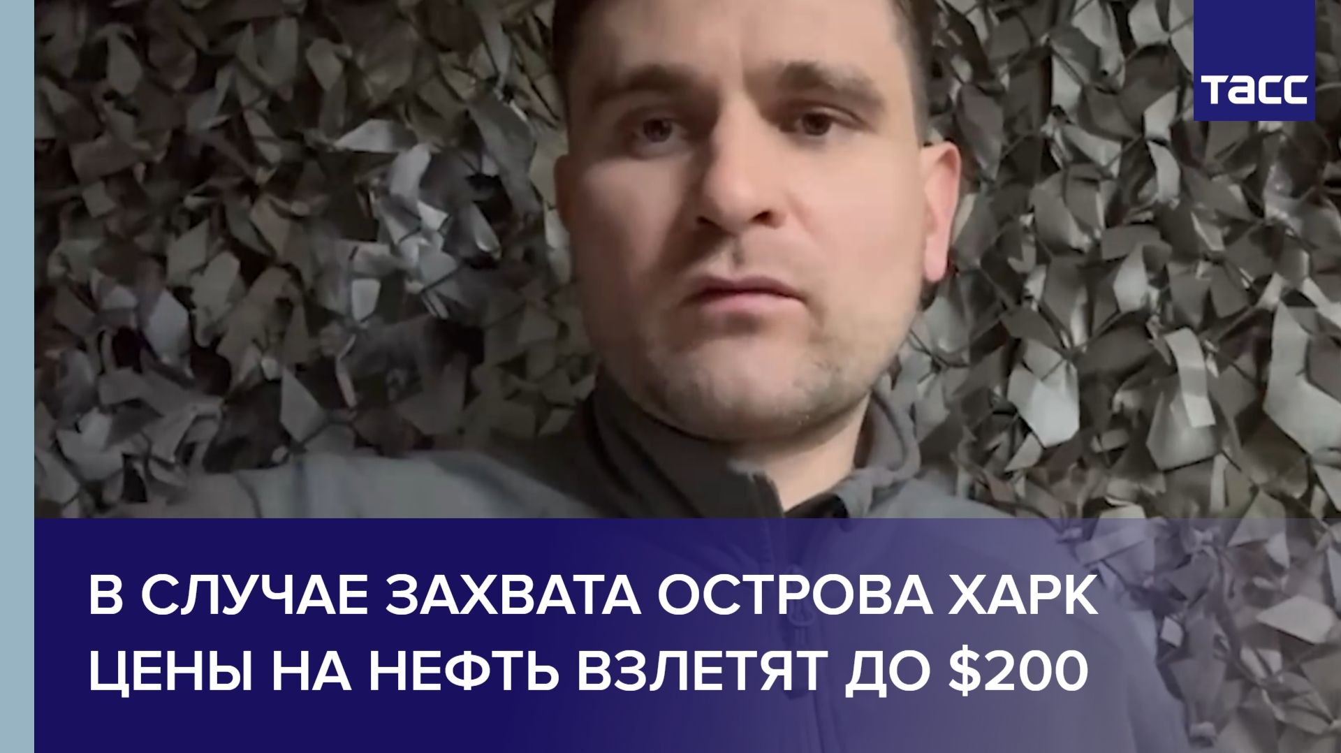 Военкор Харченко: в случае захвата острова Харк цены на нефть взлетят до $200