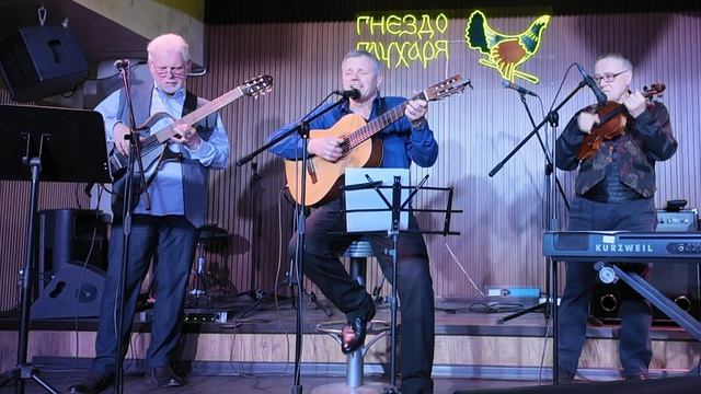 Трио 17 струн. "А я люблю весну за то..."