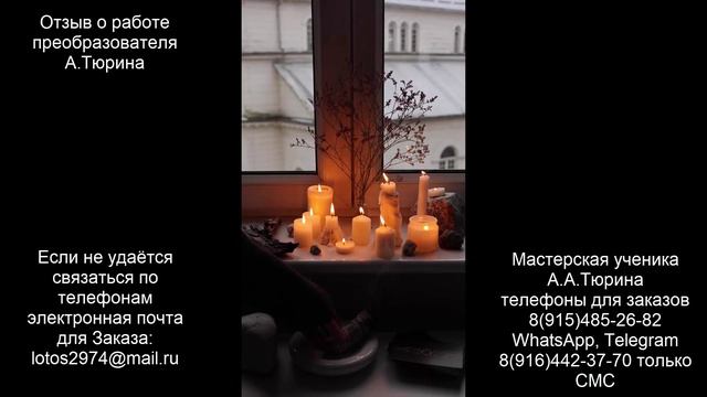 74.45. Отзыв Игоря из Свердловской области о работе булика А.Тюрина