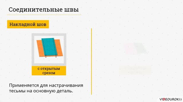 Машинные швы