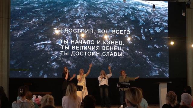 Прославление. Женская конференция "Сближение" - Время обновления