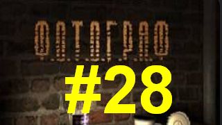 ☢️☢️☢️ Ф.О.Т.О.Г.Р.А.Ф. [Пещера\Путь в саркофаг] #28 ☢️☢️☢️