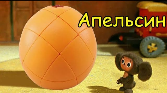 Как собрать куб Апельсин, Orange How to solve cube Fruit Series Fanxin