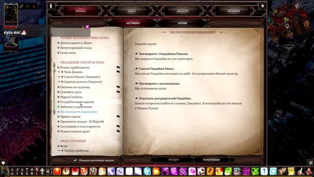 Divinity: Original Sin 2 - Часть 18