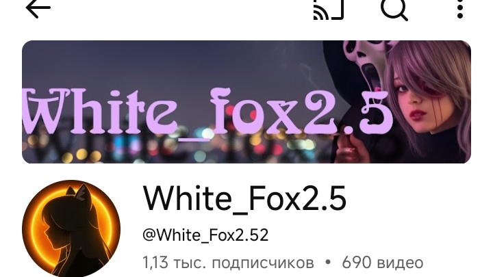 эдит про Вайт фокс