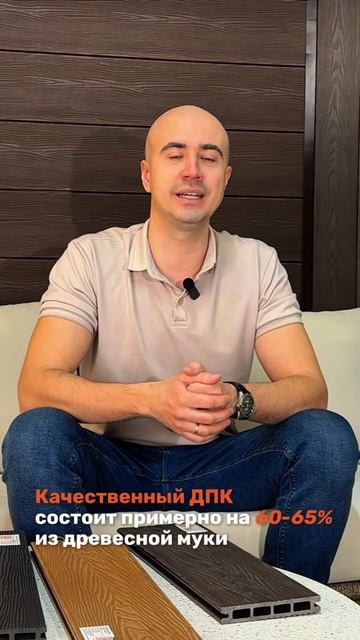 «ДПК – это просто пластик?»