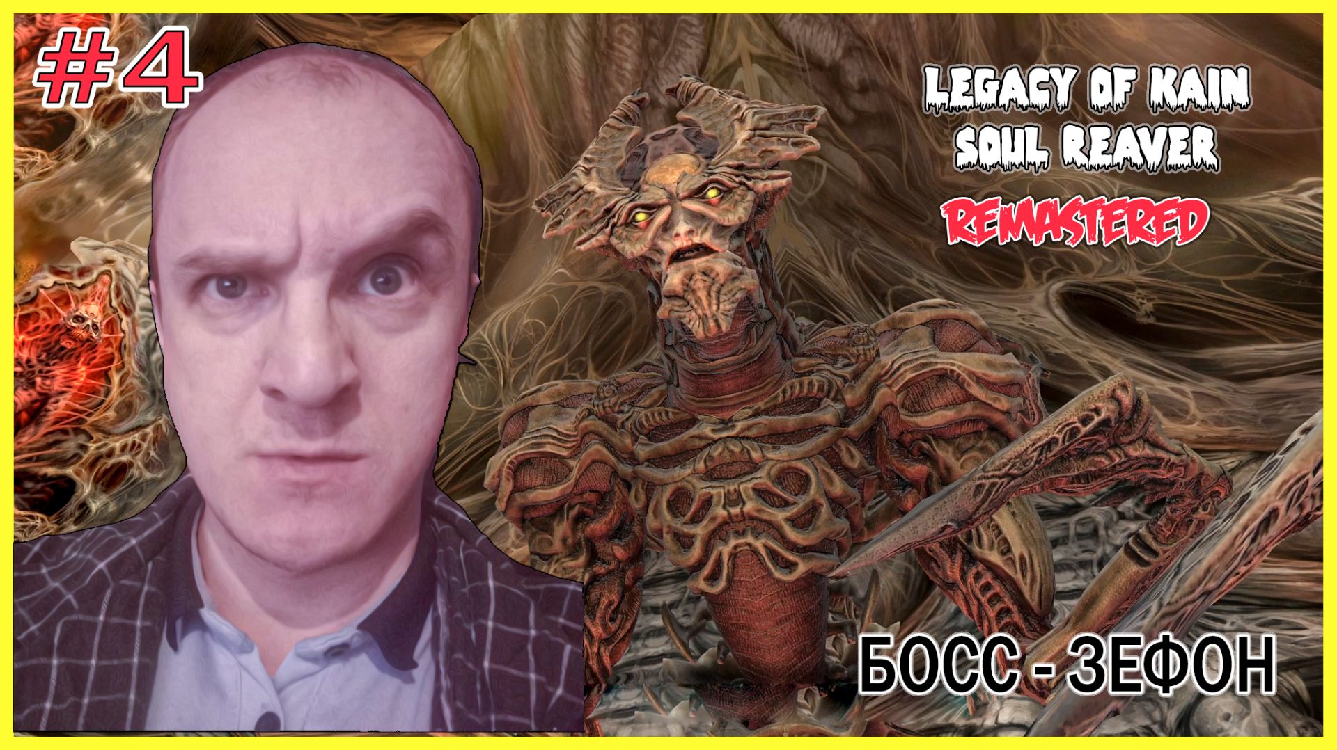 НАСЕКОМЫЙ ЗЕФОН - БИТВА С БОССОМ |Legacy Of Kain Soul Reaver| #4