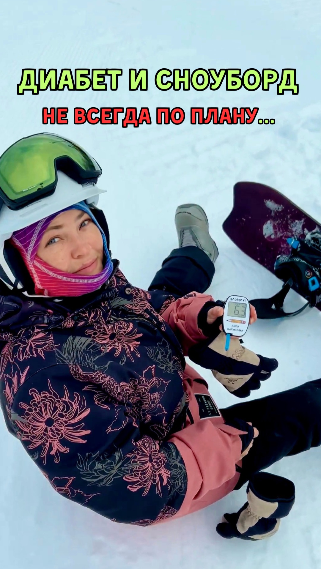 Жизнь диабетика за кадром