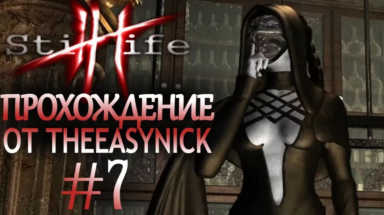 Still Life. Прохождение. #7. Красный фонарь.