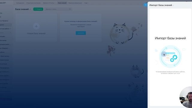 Установка базы знаний на Битрикс24