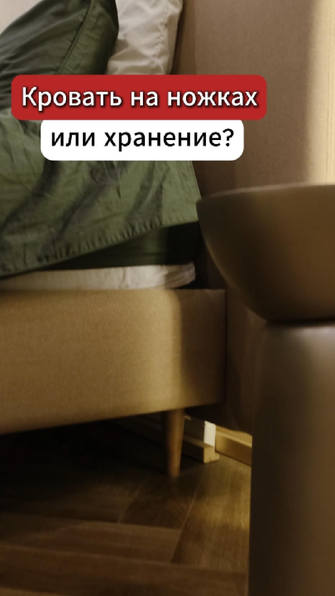 Кровать на ножках или с подъёмным механизмом — что лучше?