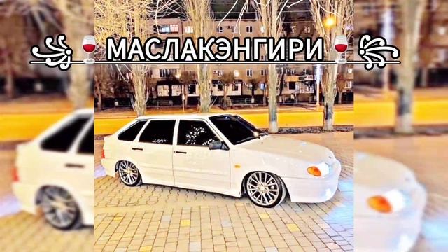 💫ЦЫГАНСКАЯ ПЕСНЯ ЛЕЗГИНКА 2026( ВАРИ ВАРИ) АШУНЭН ЛАЩИ МУЗЧКА НАРОТ 💥🫀