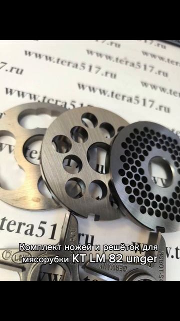 Комплект ножей и решеток мясорубки КТ LM размер Н 82