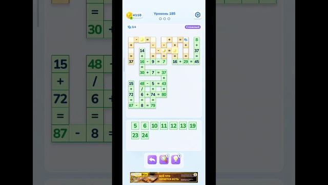 185 уровень сложно Math Brain Puzzle. Головоломка