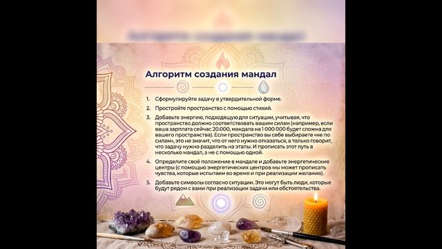 МАНДАЛЫ.Алгоритм построения