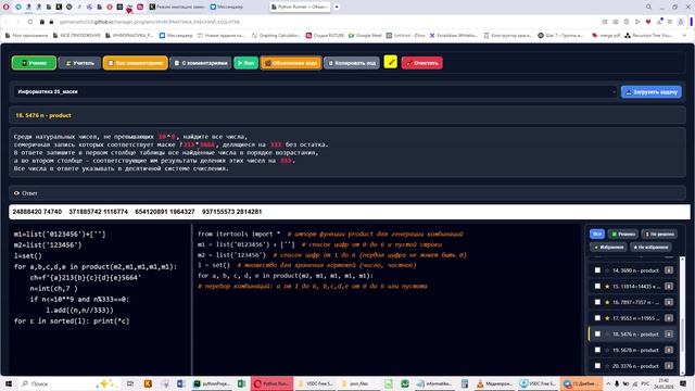 ЕГЭ ИНФОРМАТИКА 25 - 5476  (PRODUCT ДЛЯ 7-СС)