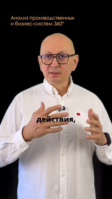 Вебинар «Анализ производственных и бизнес-систем 360»