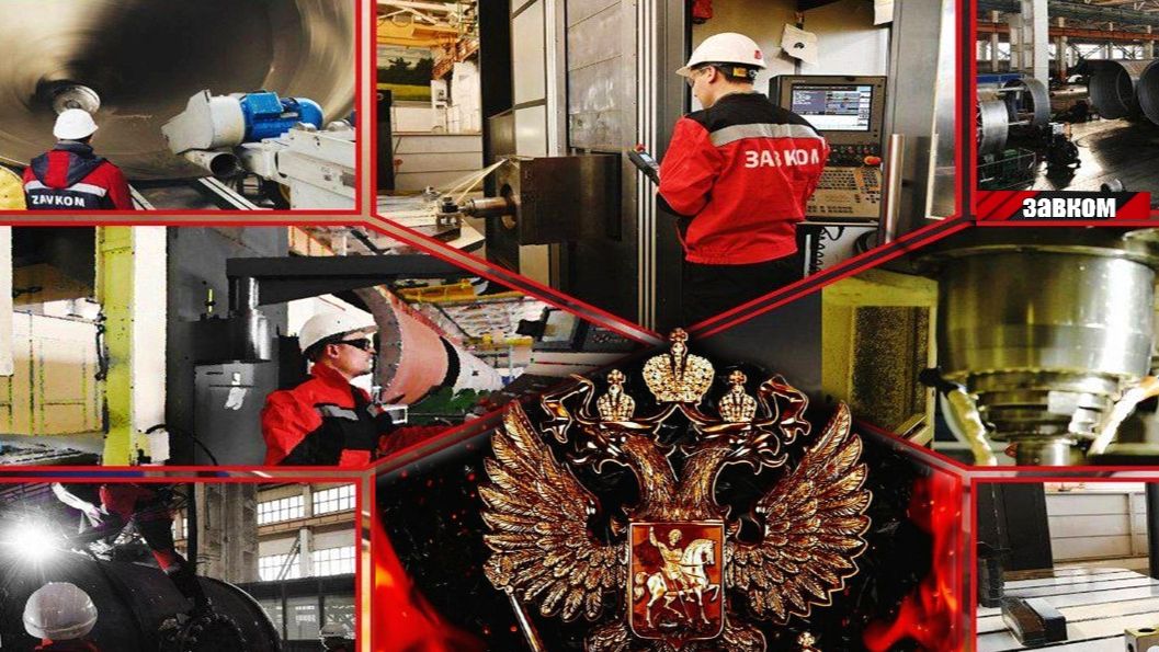 ЗАВКОМ.СТАЛЬНЫЕ ТВОРЦЫ.