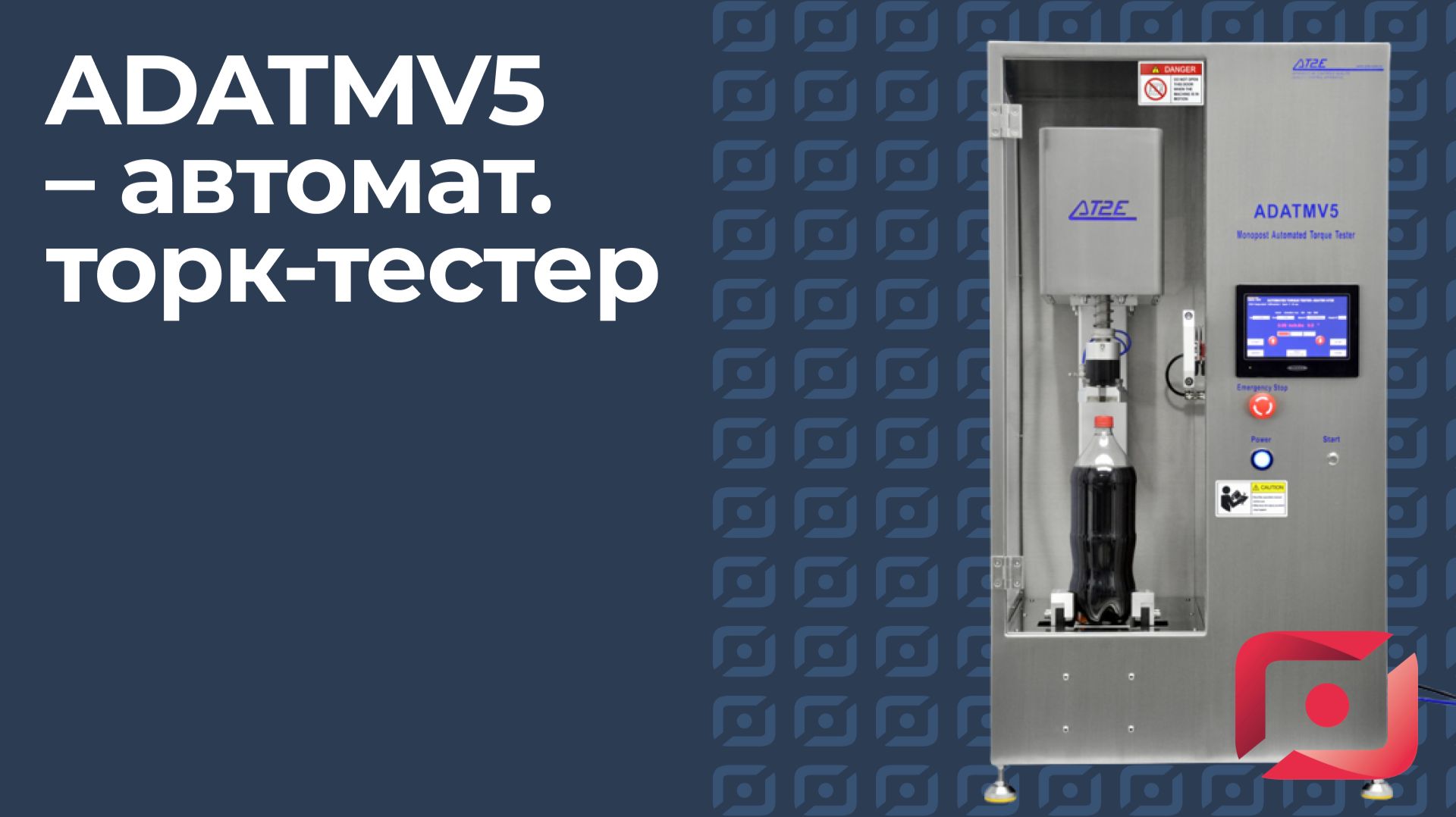 Автоматический торк-тестер с одним измерительным столом ADATMV5