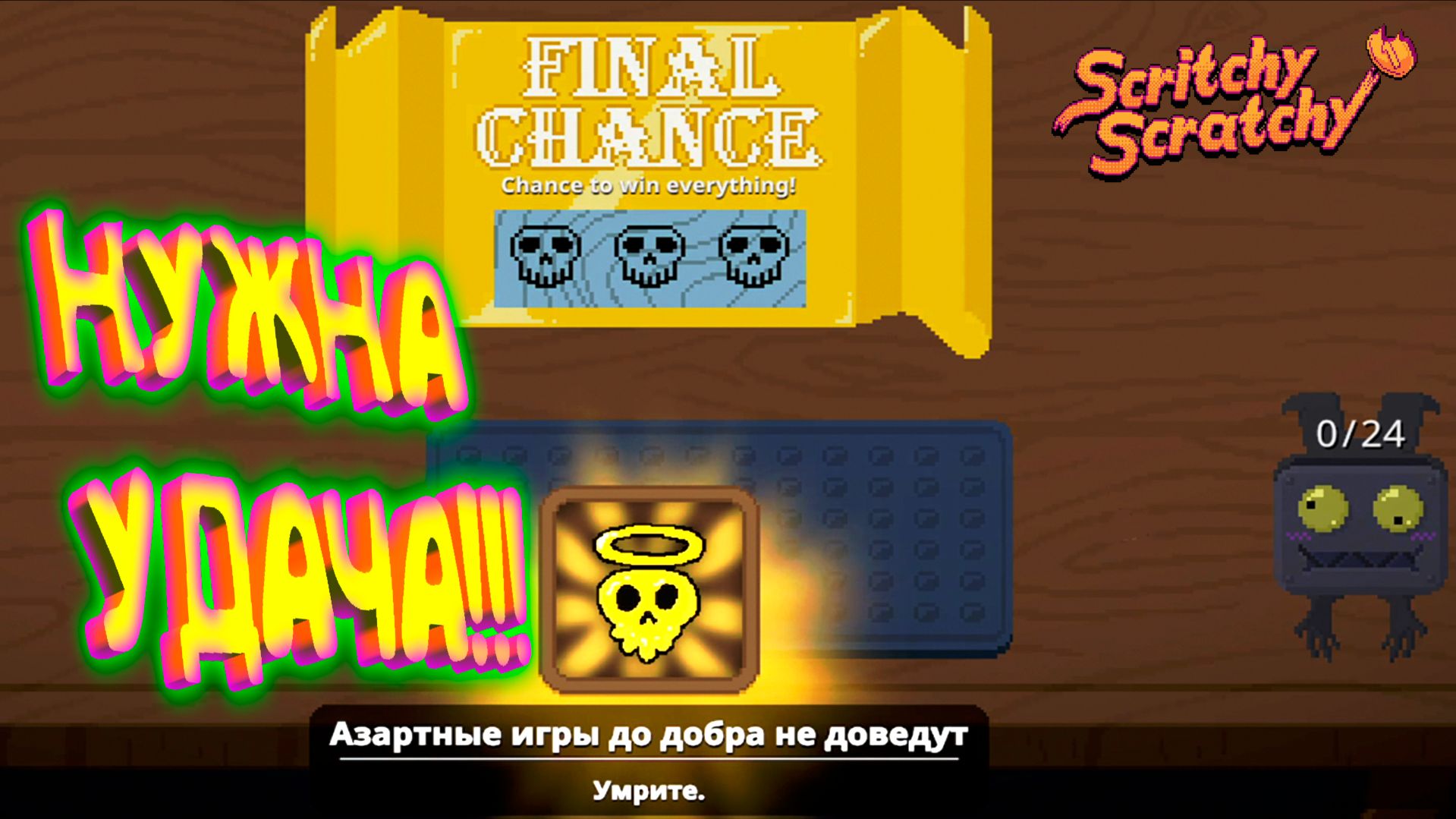 КУПИЛ МИЛЛИОН ЛОТЕРЕЙНЫХ БИЛЕТОВ ◈ Scritchy Scratchy