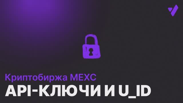 Подключение биржи MEXC в Vataga.terminal